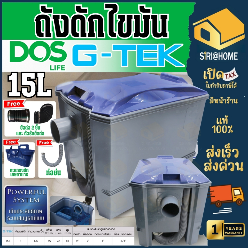 ถังดักไขมัน Dos G-TEK 15 ลิตร Dos G-TEK 40 ลิตร ดักไขมัน ดอส บนดิน ใต้ซิ้งค์ ถังดักไขมันบนดิน ...