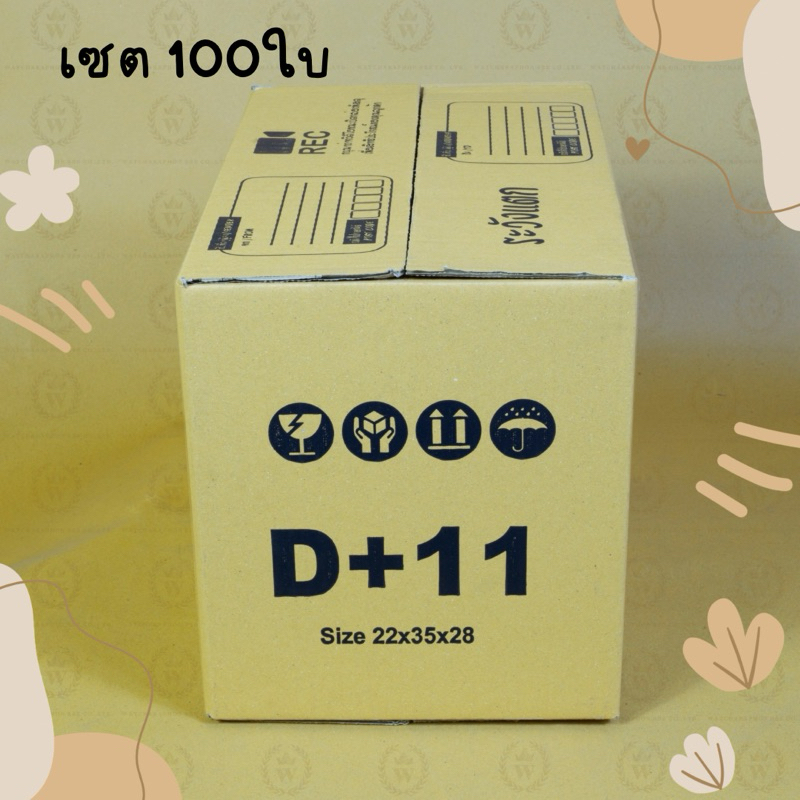 กล่องพัสดุพัสดุไปรษณีย์ D+11 thankyou (Set100ใบ) | Shopee Thailand