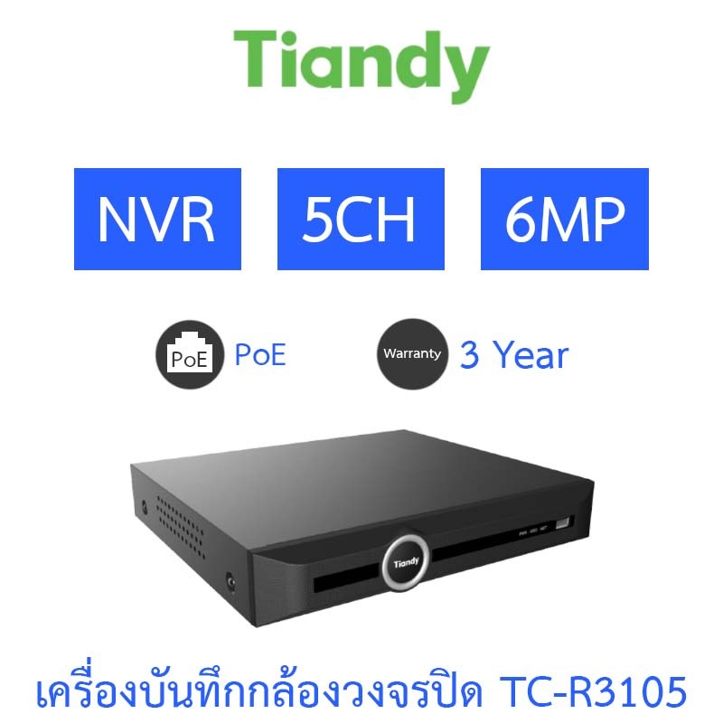 Tiandy เครื่องบันทึกกล้องวงจรปิด NVR 6MP 5CH รุ่น TC-R3105 | Shopee ...