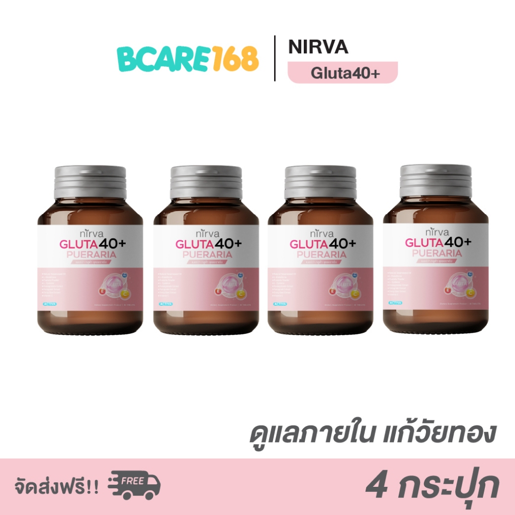 Nirva Gluta40+ เนอร์ว่ากลูต้า40+ อาหารเสริมผู้หญิง แก้อาการวัยทอง ชะลอวัย ลดคัน ตกขาวมีกลิ่น : 4 ...