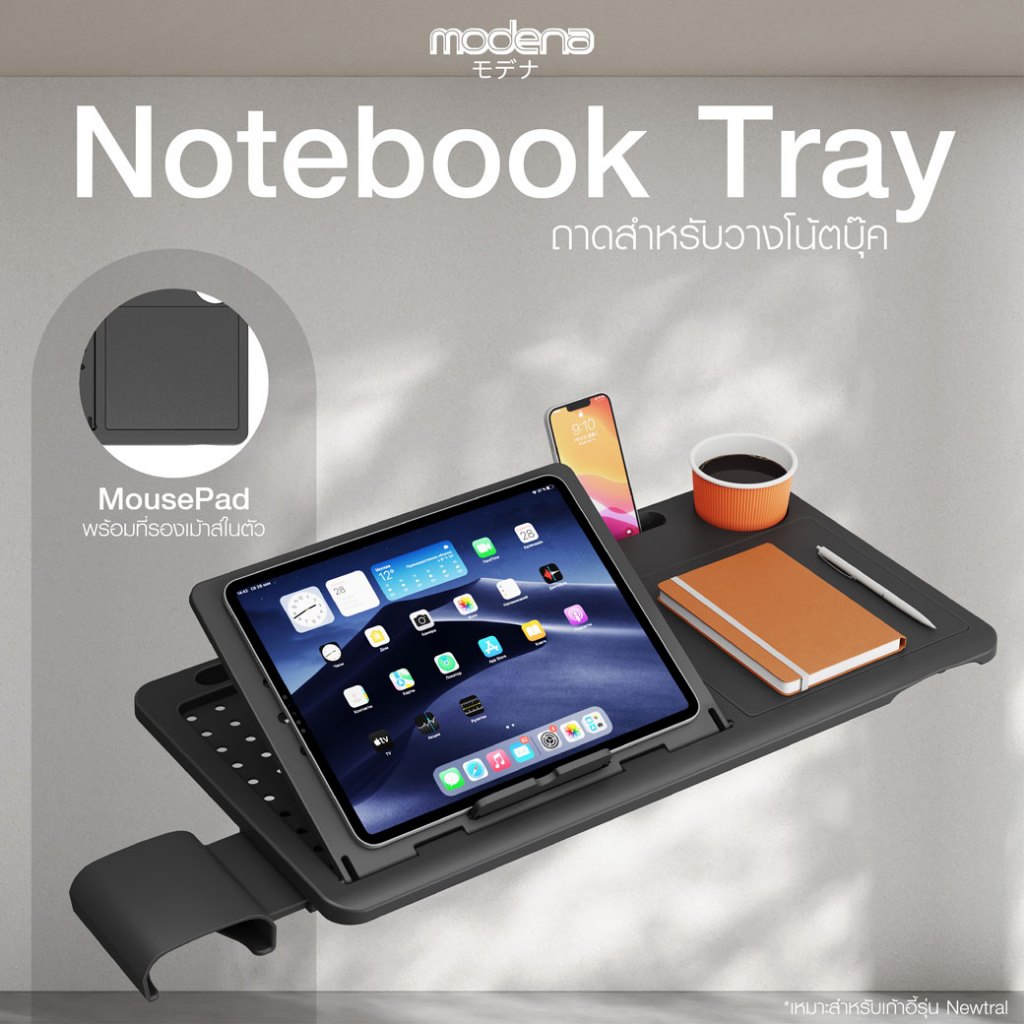 Modena - Notebook Tray / Tablet Tray (ถาดรองโน้ตบุ๊ค แท็บเล็ต ใช้เฉพาะ ...