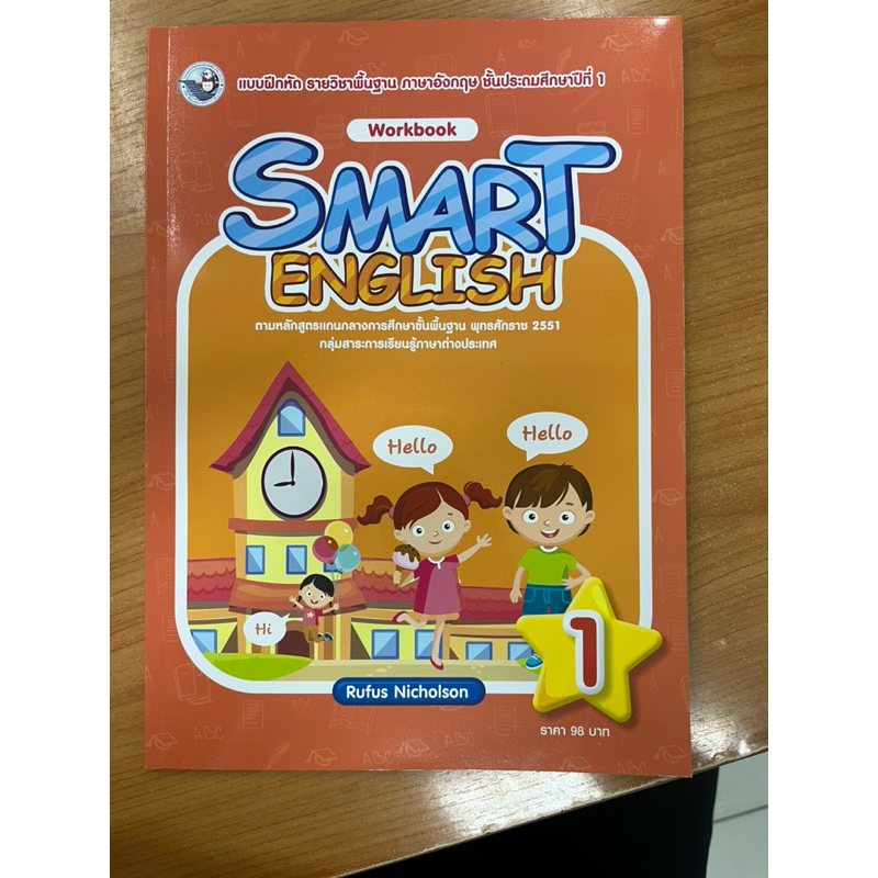 Smart English Workbook ป.1 แบบฝึกหัดภาษาอังกฤษ ป.1 พว | Shopee Thailand