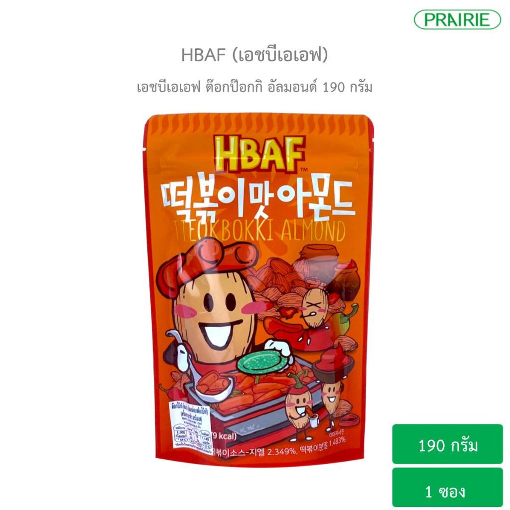 เอชบีเอเอฟ ต๊อกป๊อกกิ อัลมอนด์ 190 กรัม / HBAF Tteobokki Almond 190 g. | Shopee Thailand