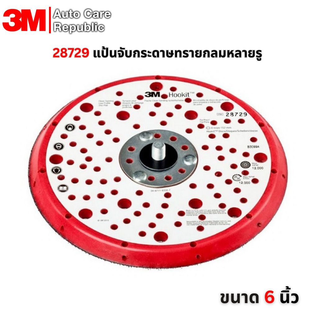 3M 28729 CLEAN SANDING DISC PAD แป้นจับกระดาษทรายกลมหลายรู ขนาด 6 นิ้ว ...