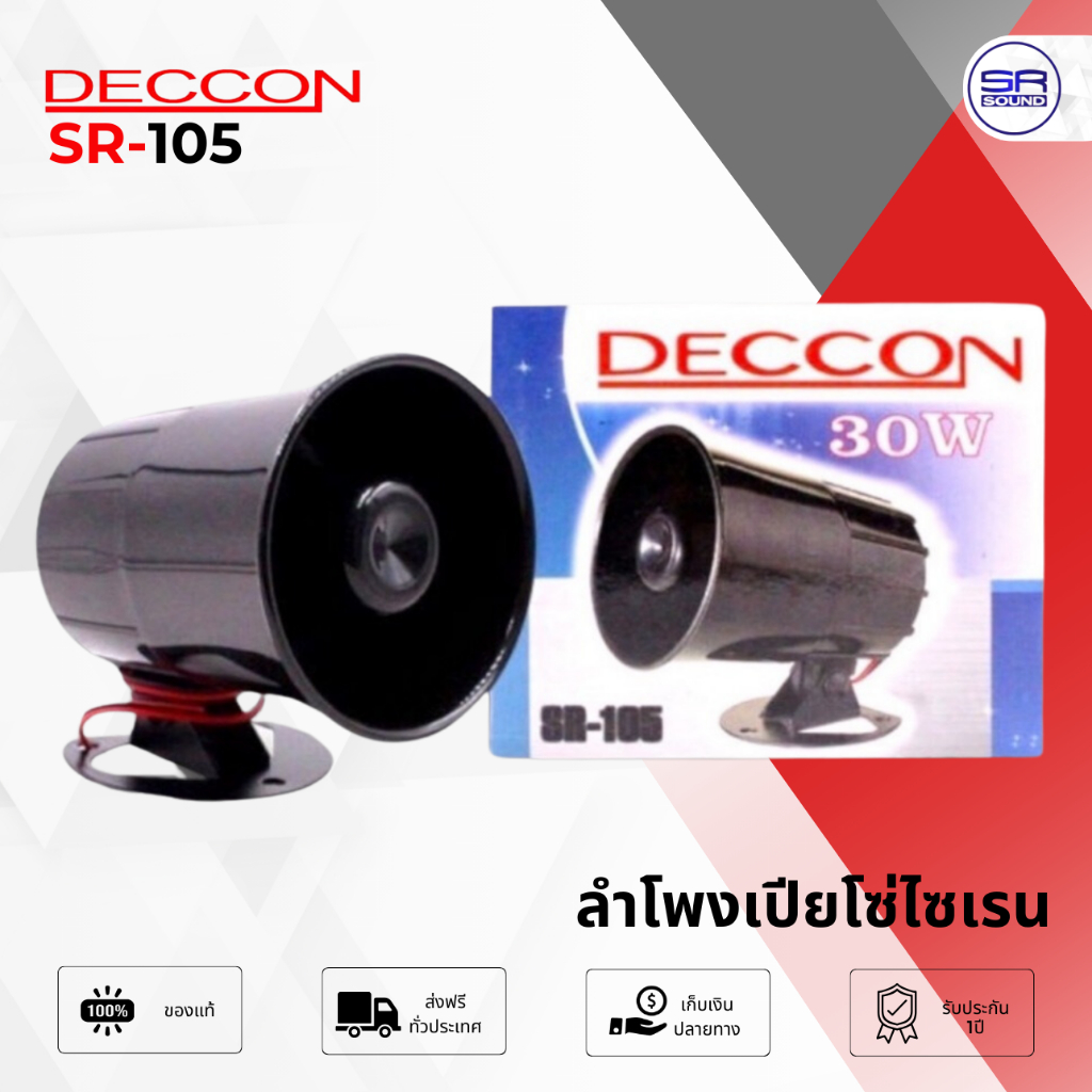 ฟรีค่าส่ง DECCON SR105 ลำโพงเปียโซ่ไซเรน 20 วัตต์ สินค้าใหม่ มีหน้าร้าน ...