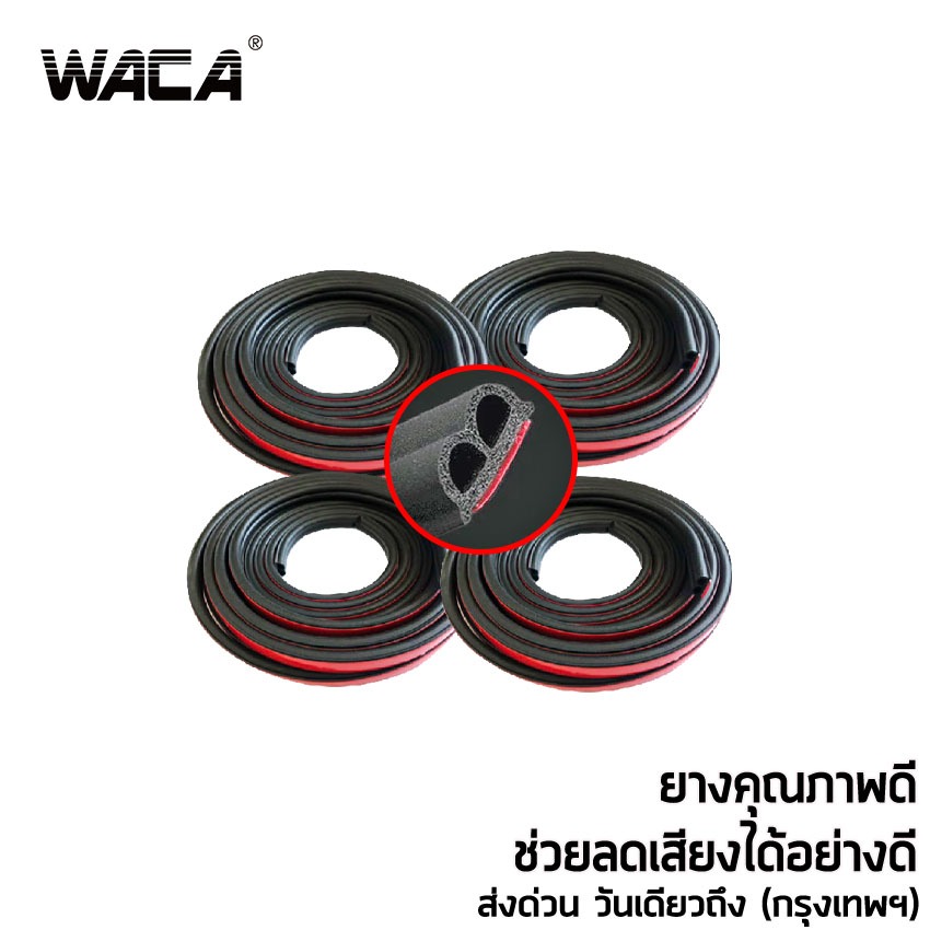 WACA วันเดียวถึง!! 20M ยางลดเสียงขอบประตู B-Shape ยางขอบประตู ลดเสียง ยาว 5,10,15,20M กันเสียงลม ...