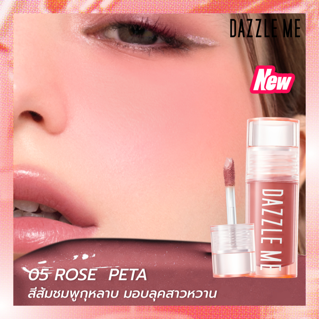 DAZZLE ME Heart-Melt Creamy Liquid Blush ลิควิดบลัชเนื้อครีม เกลี่ยง่าย ...