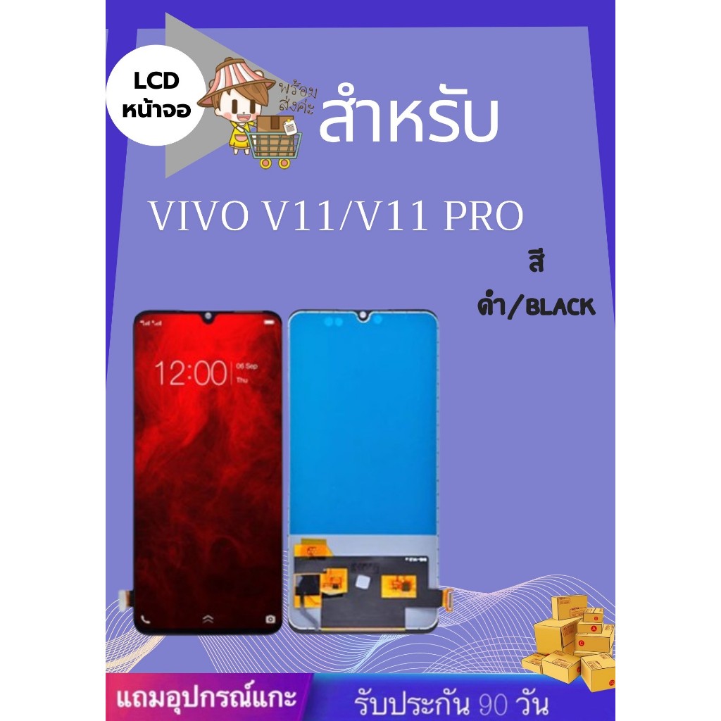 LCD Vivo V11/V11 PRO TFT มีชุดไขควงแถม+ฟิม+กาวติดจอ อะไหล่มือถือ คุณภาพดี PU SHOP | Shopee Thailand