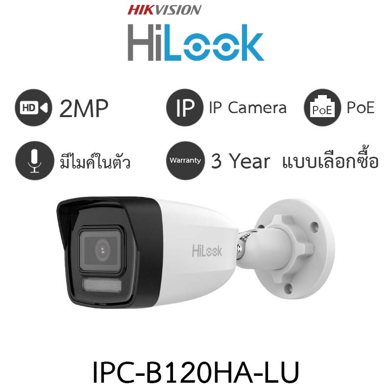 HiLook กล้องวงจรปิด ระบบ IP 2MP Dual Light มีไมค์ในตัว POE รุ่น IPC ...
