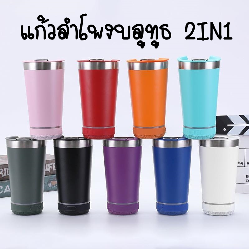 ลำโพงบลูทูธ แก้วลำโพง สแตนเลส304 2in1 500ml ฟังเพลงขณะดื่มฝาเป็นที่เปิดขวด ส่งด่วน | Shopee Thailand