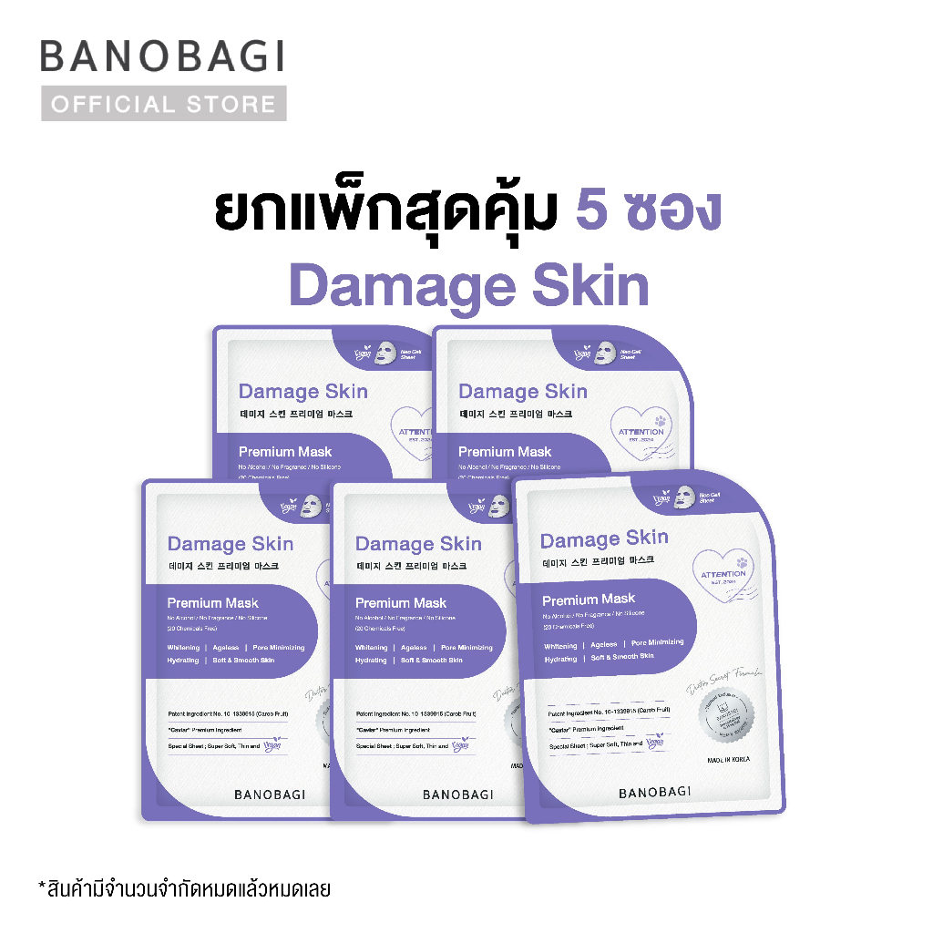 ยกแพ็กสุดคุ้ม 5 ซอง [Limited Edition] BANOBAGI Damage Skin Premium Mask ...