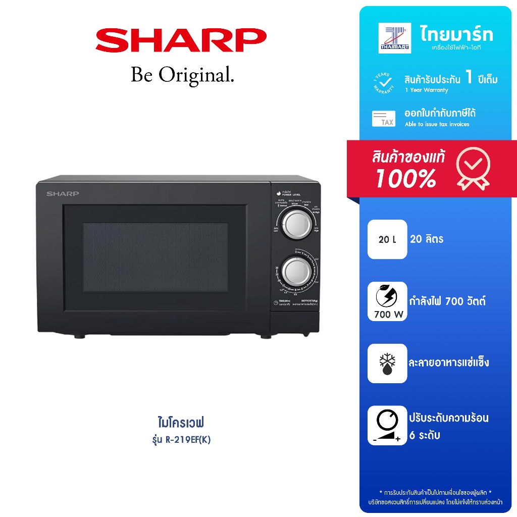SHARP ไมโครเวฟ รุ่น R-219EF-K กำลังไฟ 700 วัตต์ ขนาด 20ลิตร รับประกันสินค้า 1 ปี | Shopee Thailand