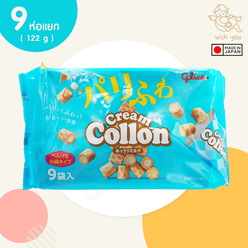 (3 ห่อ) Glico Cream Collon Light Milk ขนมญี่ปุ่น กูลิโกะ โคลลอน บิสกิตสอดไส้ครีมรสนม 122 g ...
