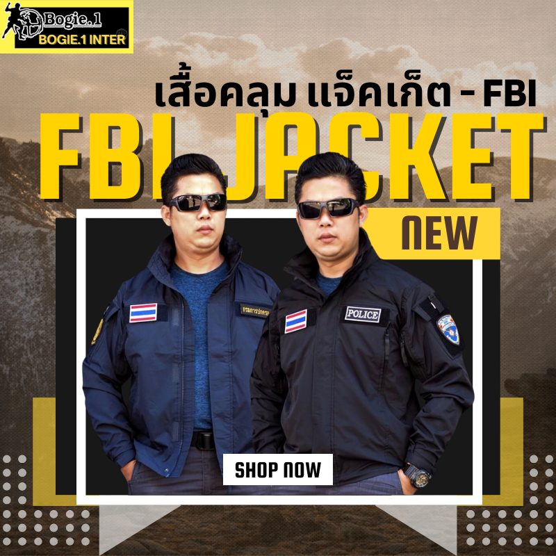Bogie1 เสื้อแจ็กเก็ต-คลุม รุ่น FBI กันลมมีตีนตุ๊กแกติดป้ายหน่วยงาน มีหมวกพับเก็บ | Shopee Thailand