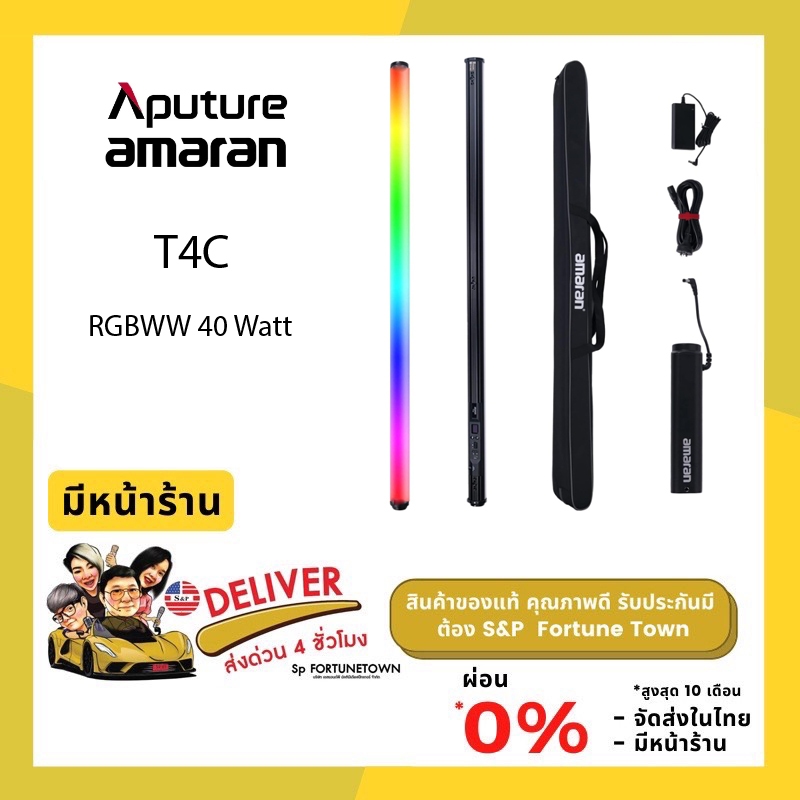 ส่งด่วน 4 ชั่วโมง Aputure Amaran T4C RGBWW 40 Watt 2500-7500K ไฟสตูดิโอ ...