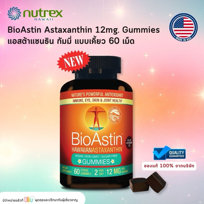 (ใหม่!) BioAstin Hawaiian Astaxanthin Gummies + Vitamin D3 อนุมูลอิสระ ...