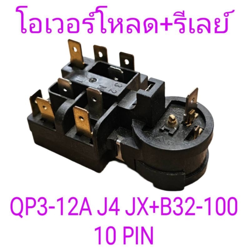 QP3-12A J4 JX + B32-100 แบบ 10 พิน | Shopee Thailand