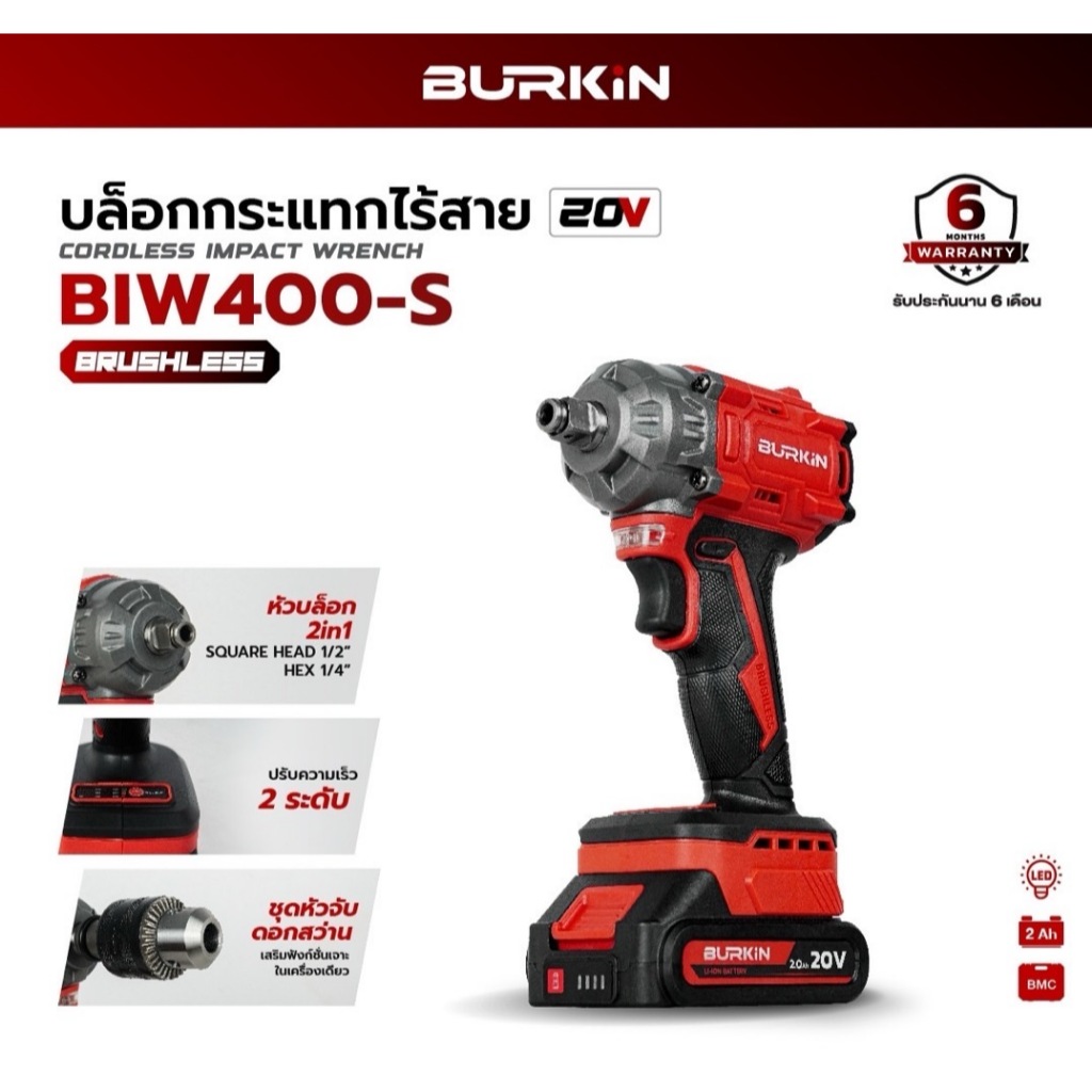 BURKIN สว่านกระแทกไร้สาย รุ่น BIW400-S บล็อคแบต กำลัง 20V แรงบิดสูงสุด 400 N.m บล็อกกระแทกไร้สาย ...