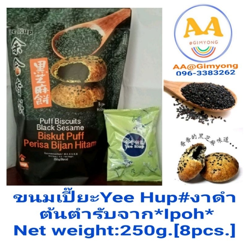 Product image ขนมเปี๊ยะ* Yee Hup *งาดำต้นตำ รับ Ipoh จากมาเลเซีย Net ...