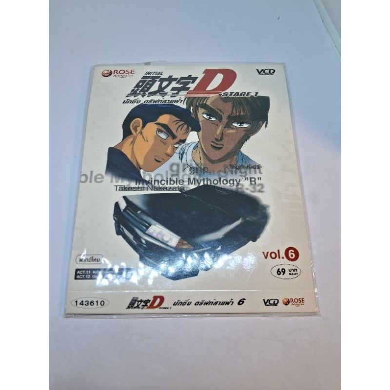 แผ่น หนัง VCD การ์ตูน เรื่อง INITIAL D Vol. 6 (แบบซอง) | Shopee Thailand