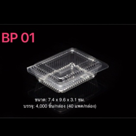 ฺBP-01 กล่องใส BP 01 กล่องขนม BP01 กล่องเบเกอรี่ (100ชิ้น/แพ็ค) (พร้อมส่ง) | Shopee Thailand