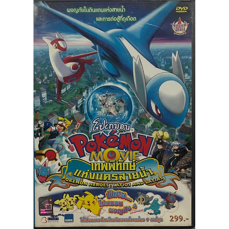 Pokemon The Movie 5: Pokémon Heroes: Latios and Latias (DVD, 2002) โปเก ...