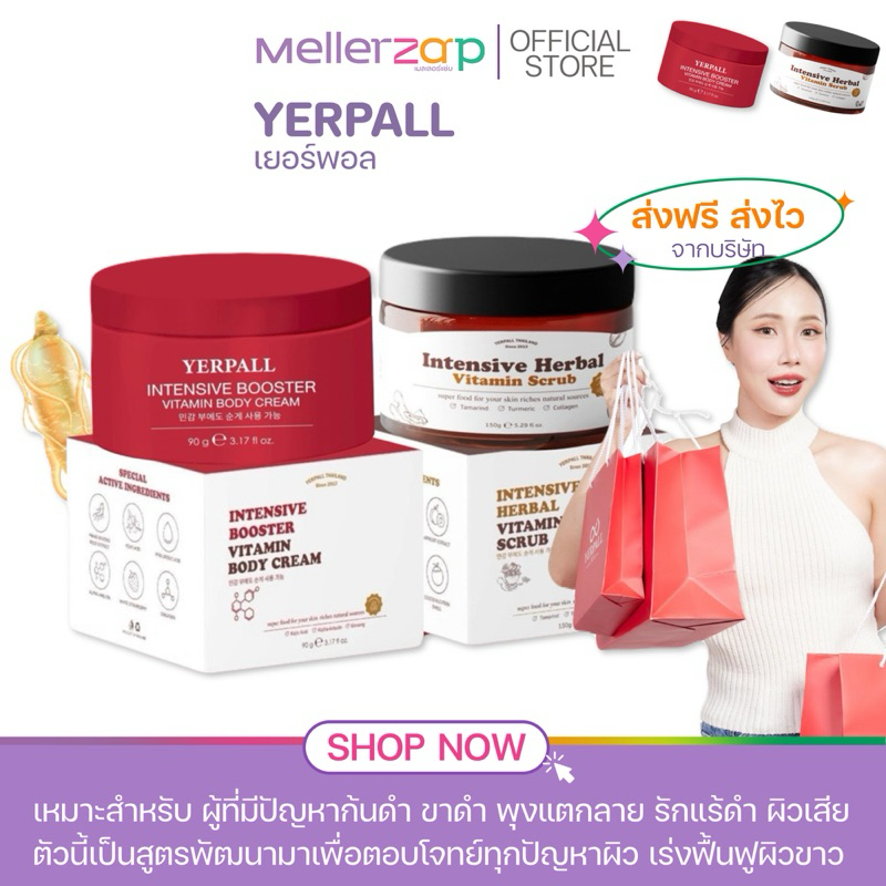 【ในไลฟ์ลด50%】YERPALL บูสเตอร์โสมสตอ โสมสตอ วิตามิน บอดี้ ครีม สครับ ...