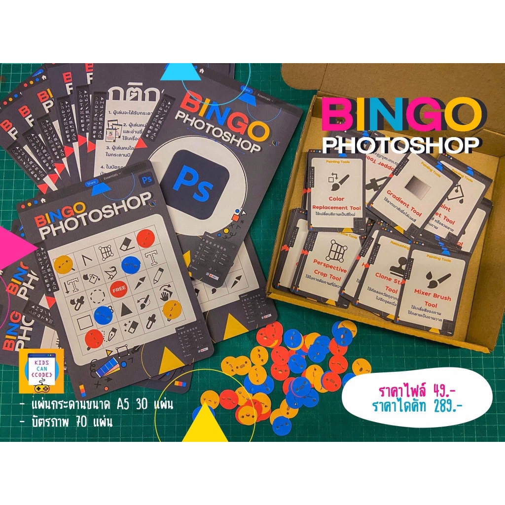 สื่อการสอนวิทยาการคำนวณ Bingo Photoshop | Shopee Thailand