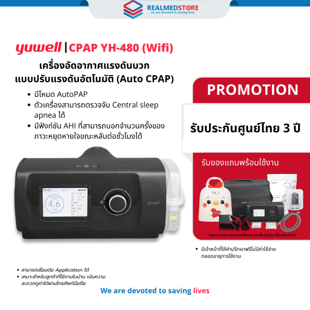 เครื่องช่วยหายใจ Auto Cpap Yuwell รุ่น YH-480 สีดำ ลดการนอนกรน หยุดหายใจขณะหลับ รับประกันศูนย์ ...
