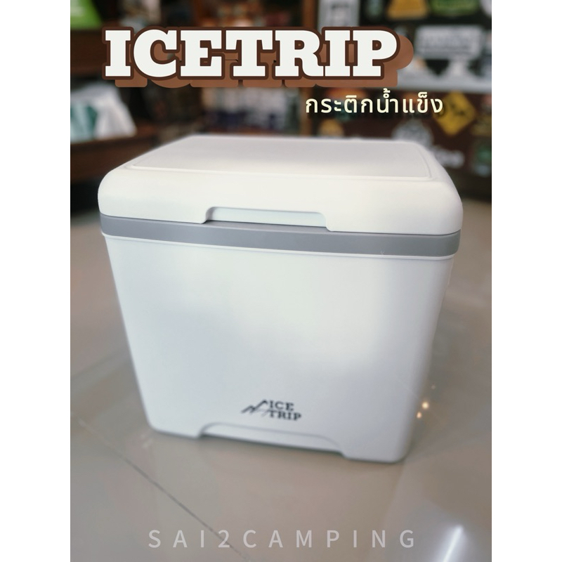 กระติกเก็บความเย็น กระติกน้ำแข็ง Icetrip 12ลิตร | Shopee Thailand