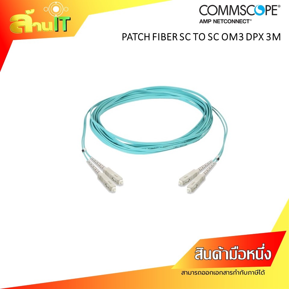 COMMSCOPE-FIBER PATCH FIBER SC-SC MM OM3 LSZH / New / สินค้าไอที มือ 1 ...