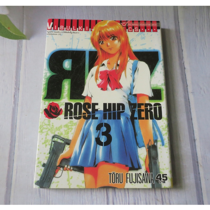 ROSE HIP ZERO เล่ม 3 - การ์ตูนมือสอง | Shopee Thailand
