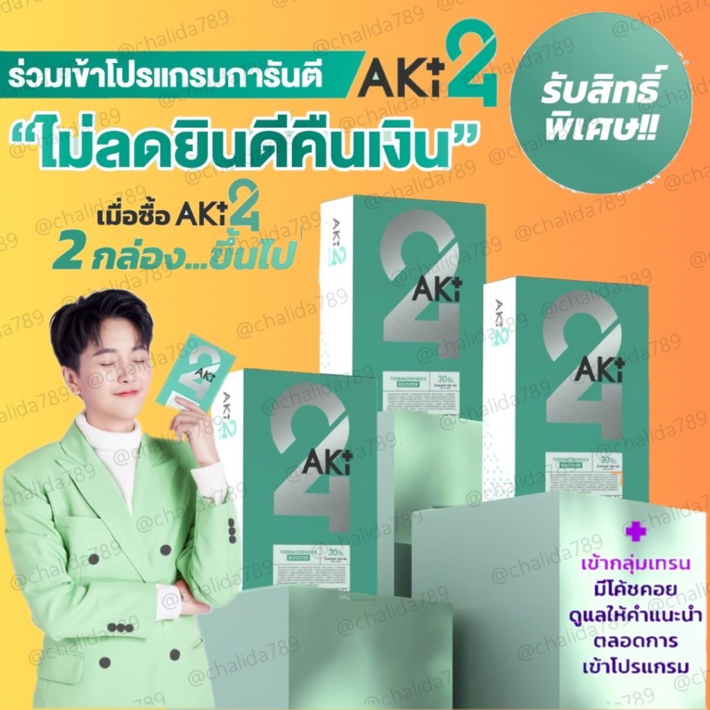 (ส่งฟรี⚡️ส่งไวใน24ชม.) Aki24 อะกิพลัส อะกิ24 วิตามินAki24 เร่งเผาผลาญ เบิร์น คุมหิว อิ่มนาน ...