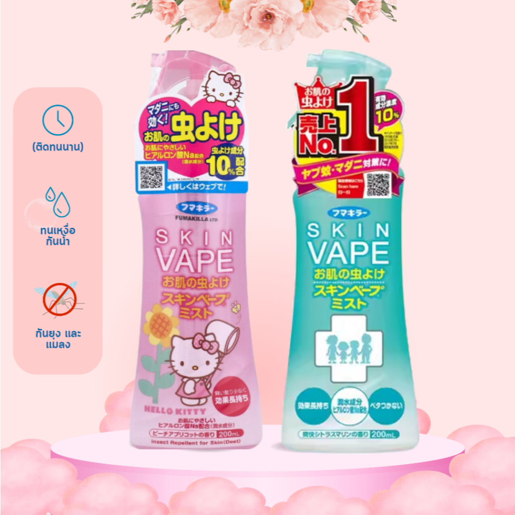 [⭐️แท้จากญี่ปุ่น⭐️] สเปรย์กันยุง สูตรน้ำจากญี่ปุ่น Skin Vape สูตรใหม่ ...