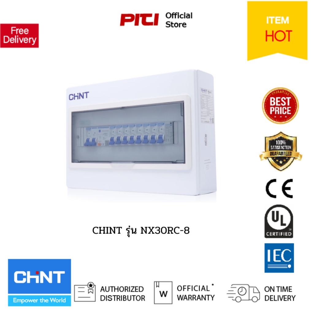 CHINT NX30RC-8 (32-63A) , ตู้คอนซุเมอร์ยูนิต Consumer Unit ตู้ประกอบ ...