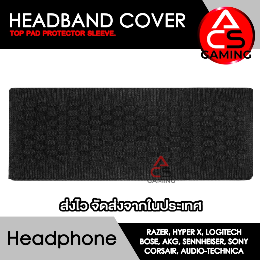 ACS ผ้าคาดหัวหูฟัง (แบบไหมพรม) สำหรับ หูฟังเกมส์มิ่ง, หูฟังใส่ ...