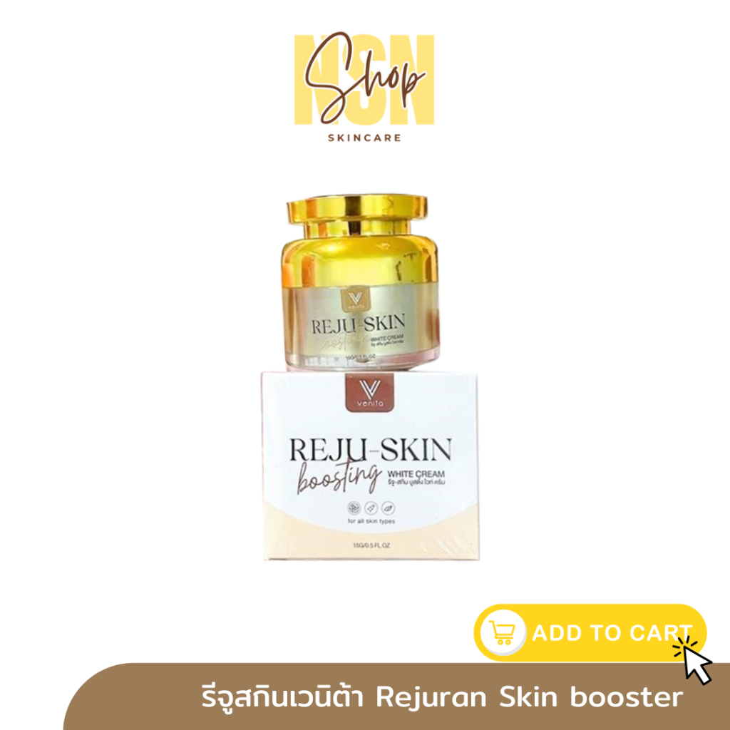 ในไลฟ์ลด50%ของแท้ พร้อมส่ง ☘️ reju-skin boosting white cream รีจู-สกิน ...