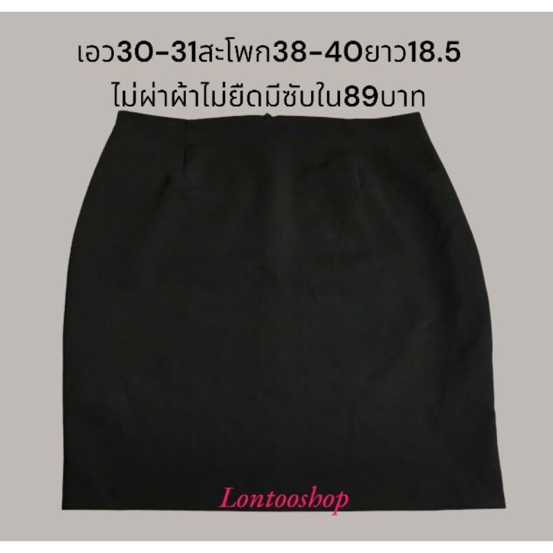 เอว22-44กระโปรง ทรงเอนักศึกษา /ใส่ทำงานได้ | Shopee Thailand