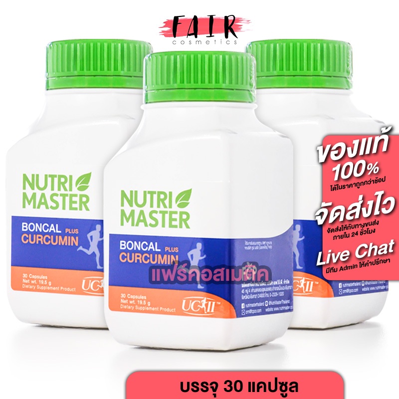 Nutri Master Boncal Plus Curcumin นูทรีมาสเตอร์ บอนแคล พลัส เคอร์คูมิน ...