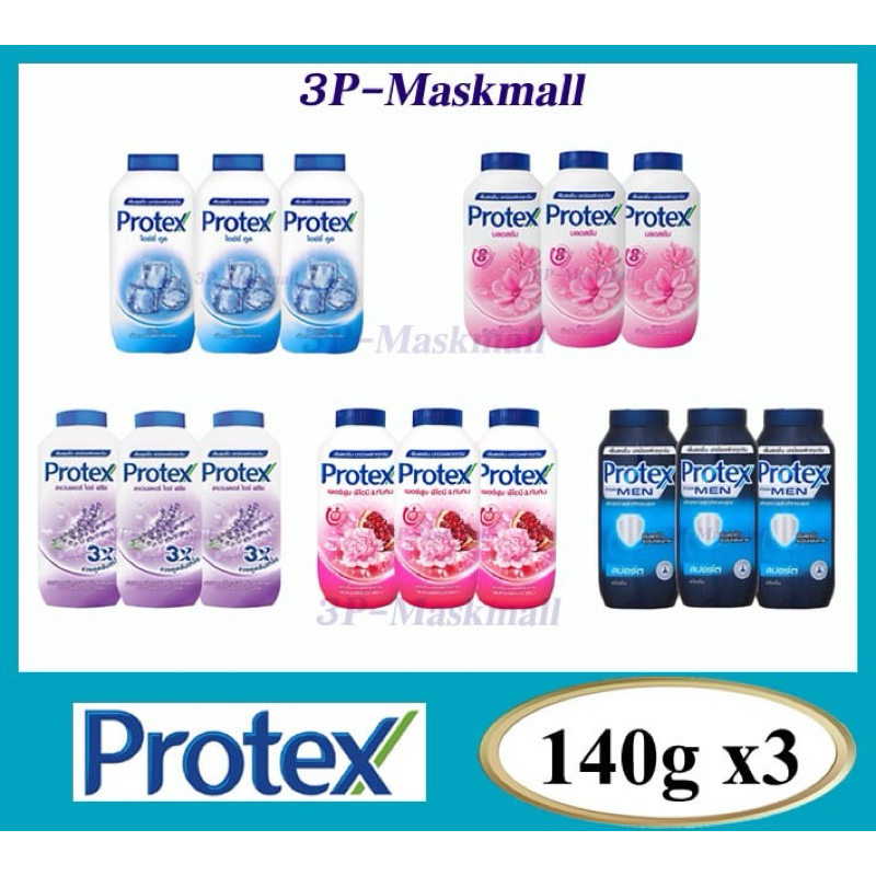🔥พร้อมส่ง🔥[แพค3]Protex แป้งเย็นโพรเทคส์ ขนาด 140g x3 | Shopee Thailand