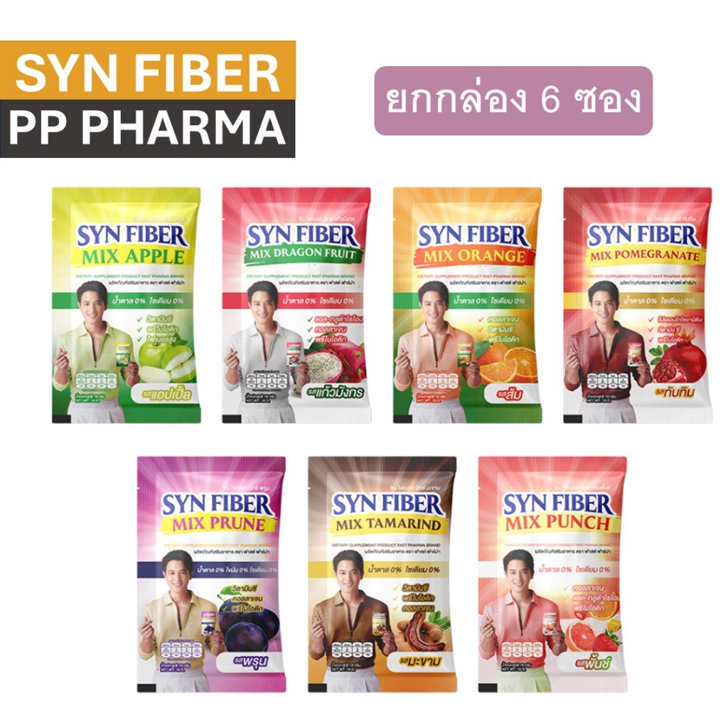 (ยกกล่อง6ซอง) Syn Fiber Mix ซินไฟเบอร์ มิกซ์ | Shopee Thailand