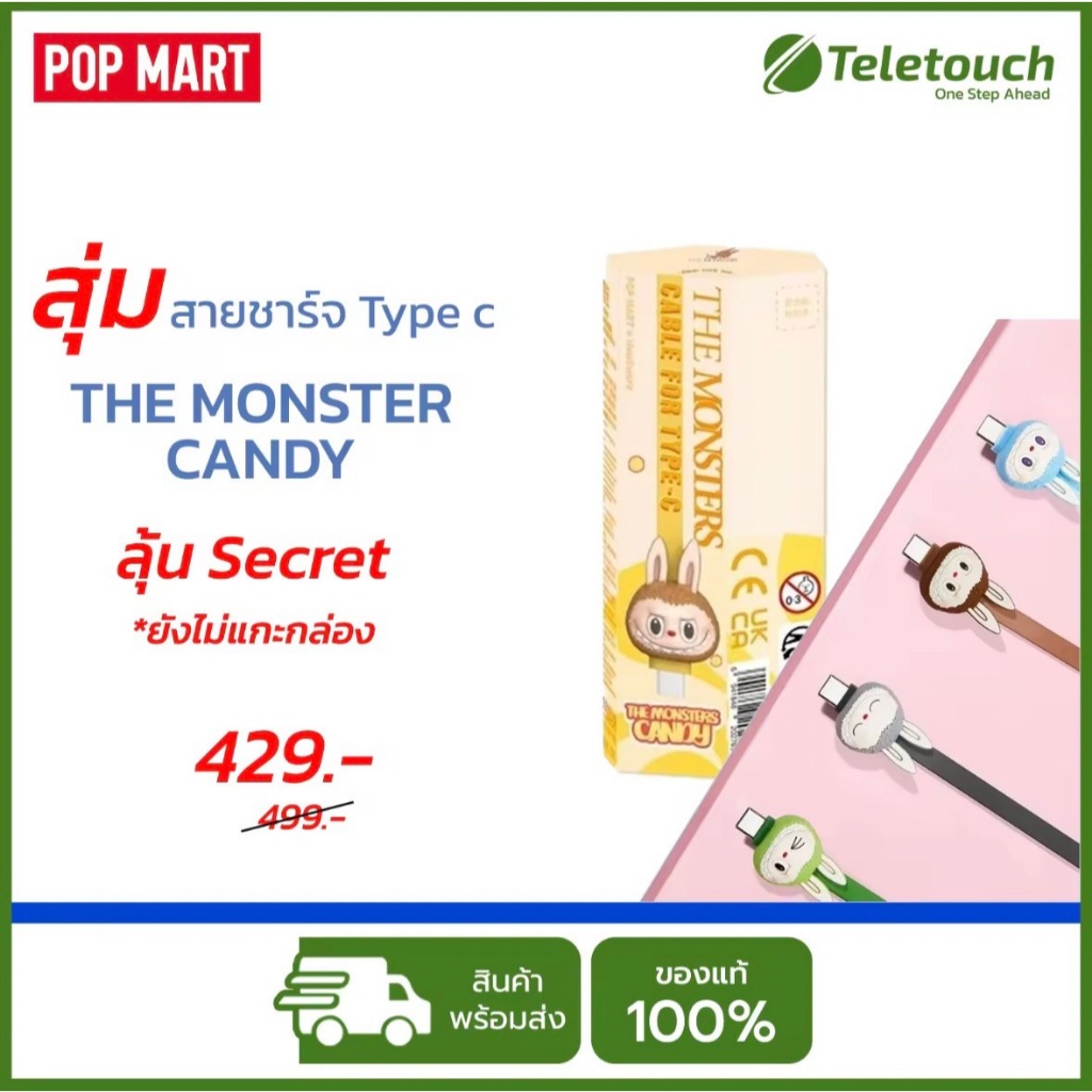 กล่องสุ่ม THE MONSTERS Candy Series-Cable Line Blind Box สายชาร์จType-C ...
