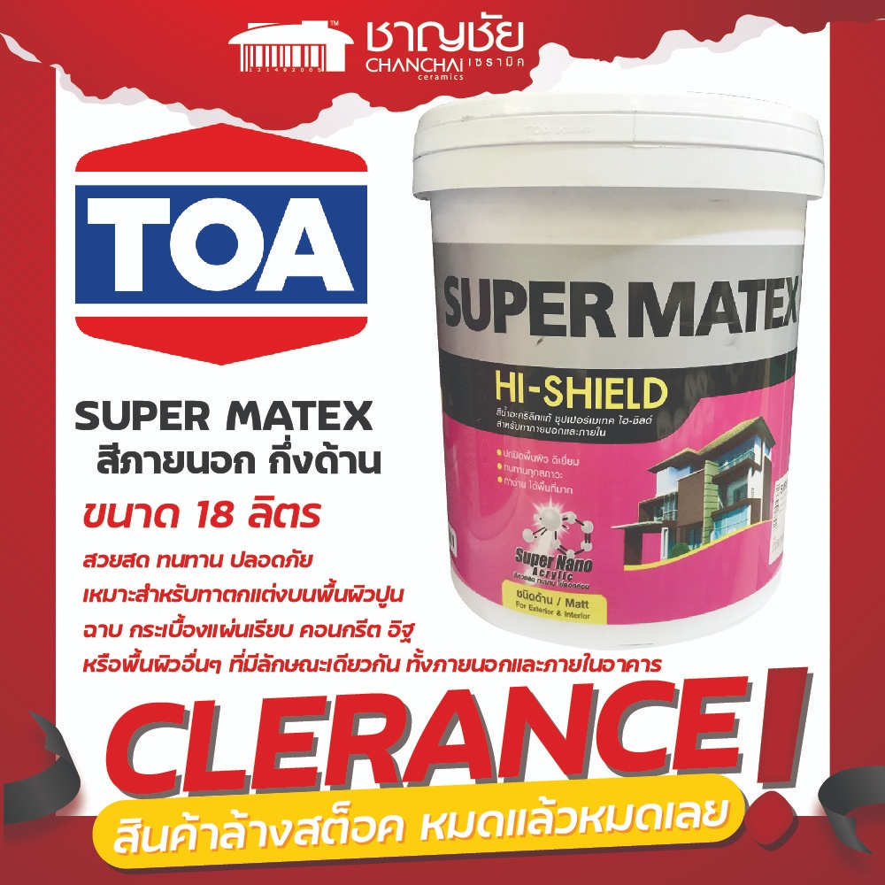 [🔥ลดล้างสต็อค] TOA SUPER MATEX สีน้ำอะคริลิคชนิดด้าน สำหรับภายนอก ขนาด ...