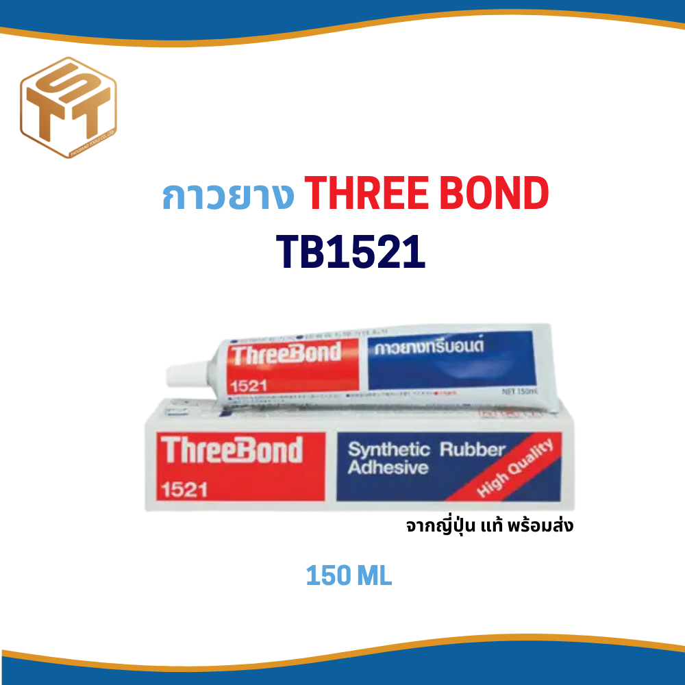 กาวยางทรีบอนด์ 1521 Threebond TB1521 แท้ 100% | Shopee Thailand