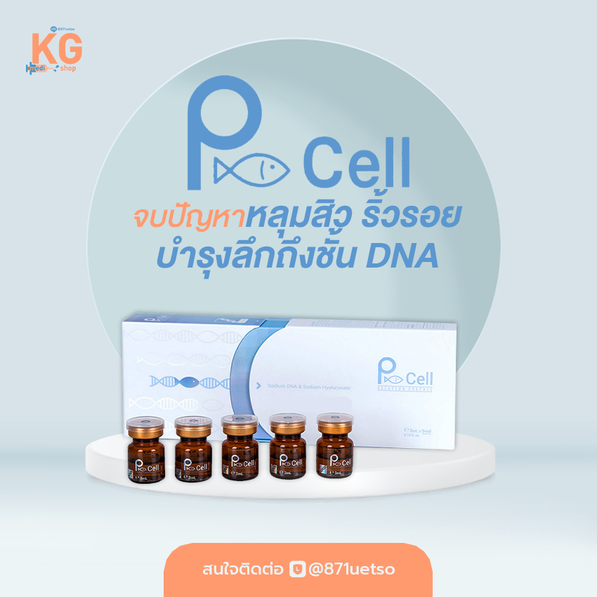 (1ขวด) PCell PDRN Solution Essence p-cell p cell (ยกกล่องให้กดจำนวน 5) | Shopee Thailand
