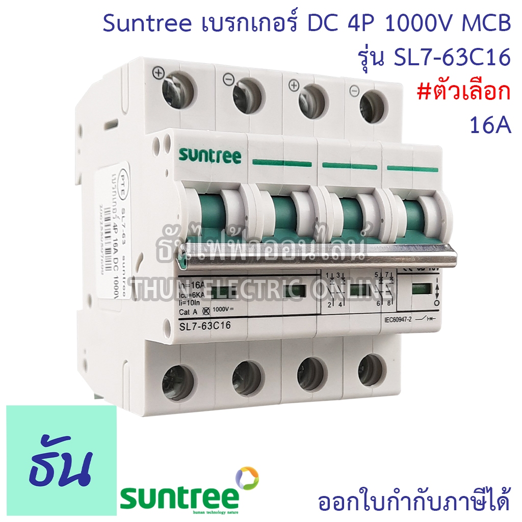 Suntree เบรกเกอร์ DC 550V 800V 1000V รุ่น SL7N-63 2P ตัวเลือก 16A 20A 25A 32A 63A MCB Breaker ...