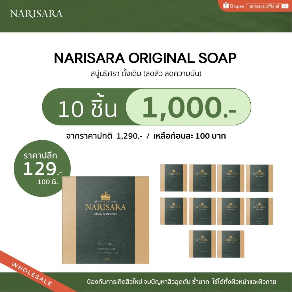10 ชิ้น x สบู่นริศรา_ดั้งเดิม (100 กรัม) [ลดสิว ลดความมัน] - Narisara Original Soap [100 g ...