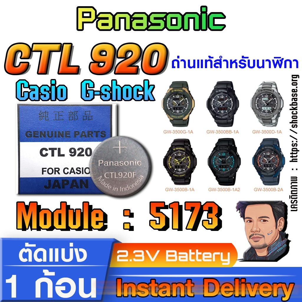 ถ่าน แบตสำหรับนาฬิกา Casio g-shock Module NO.5173 แท้ ตรงรุ่น ถูกกว่า ...