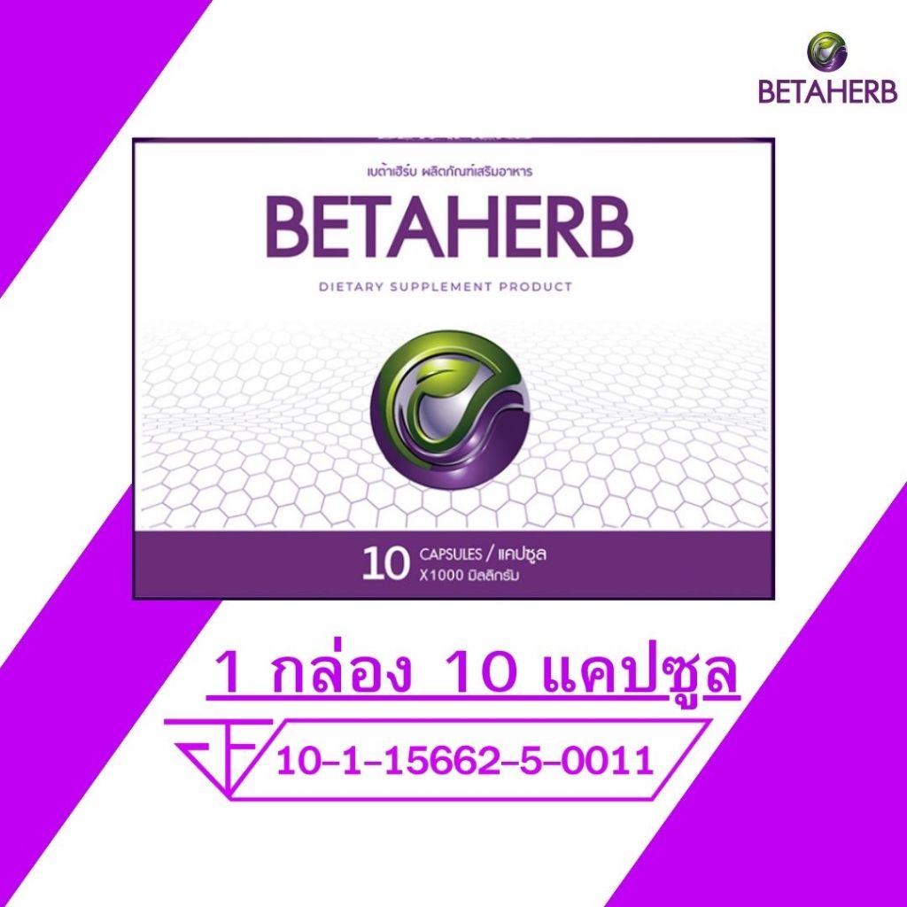 BetaHerb เบต้าเฮิร์บ ผลิตภัณฑ์เสริมอาหารเพื่อน้ำตาล (Hopeful Brand) | Shopee Thailand