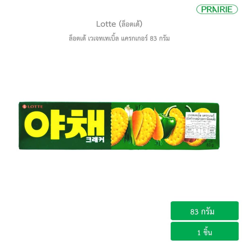 ล็อตเต้ เวเจทเทเบิ้ล แครกเกอร์ 83 กรัม / Lotte Vegetable Cracker 83g ...
